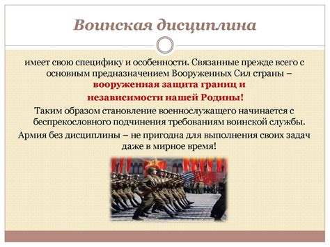Воинская дисциплина Её сущность и значение презентация онлайн