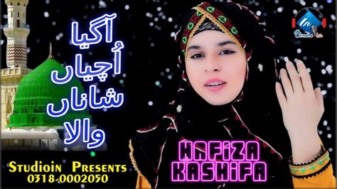 Rabiulawal Naat 2023 Agya Uchian Shana Wala Hafiza Kashifa