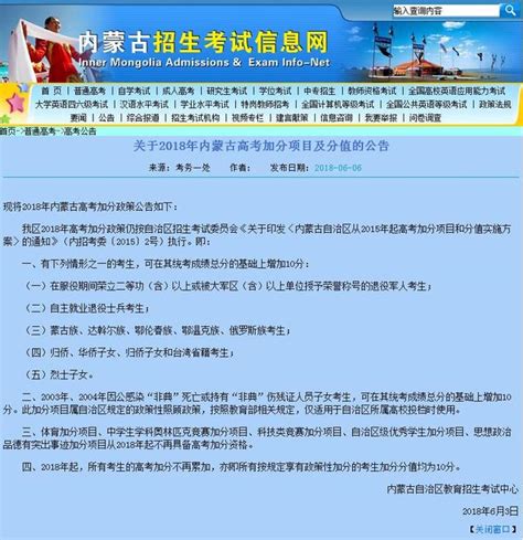 關於2018年內蒙古高考加分項目及分值的公告 每日頭條