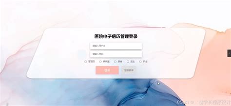 【开题报告】基于djangovue医院电子病历管理（论文程序） Csdn博客