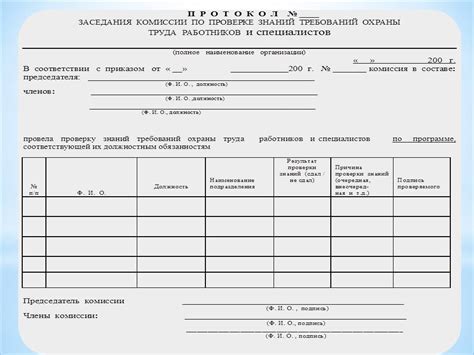 Образец протокола по электробезопасности