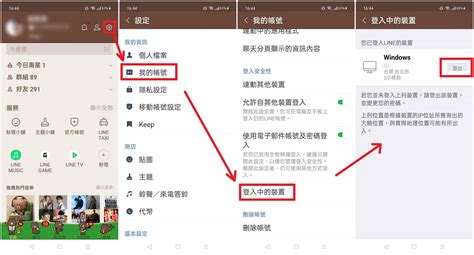 驚 Line帳號被盜該怎麼辦 幾個步驟趕緊處理 小博數位生活