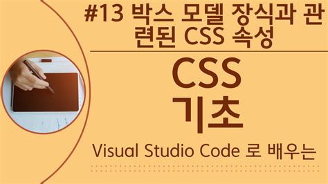 [vscode로 배우는] css 기초 14 목록 관련 css 속성 youtube
