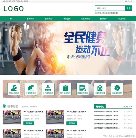 Html5期末大作业：体育运动网站设计——绿色精美全民健身网站10页 Htmlcssjavascript Web企业网站 个人毕设网页设计html网页设计的技术博客51cto博客