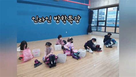 위드스포츠 위드스포츠구미점구미실내스포츠구미인라인산동인라인옥계인라인구미초등체육구미방학특강위드스포츠인라인구미유소년인라인구미초등인라인산동초등인라인옥계초등인