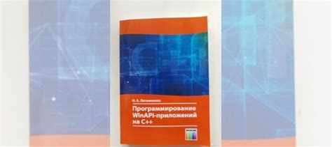 Программирование Winapi приложений на С Курс лекций купить в Ульяновске Авито