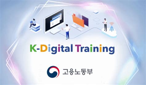 2025년 K 디지털 트레이닝 모집 정보 및 후기 총 정리