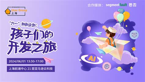 技术活动 Segmentfault 思否