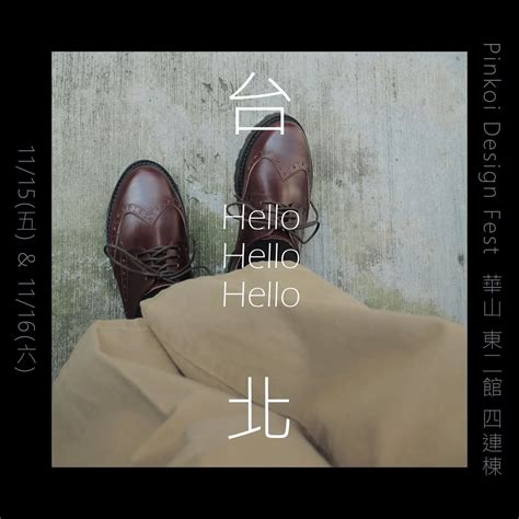 乾 我要廣告一下，拜託🙏 Hello 台北，一年一次的體驗場來了 觀望很久想試穿的、想提前購買新款的，要把握這次難得的機會哦！ 我有特別保留