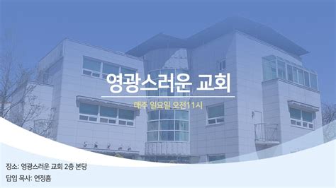 영광스러운 교회 주일 예배｜23 04 02 [종려 주일 And 고난 주간] Youtube