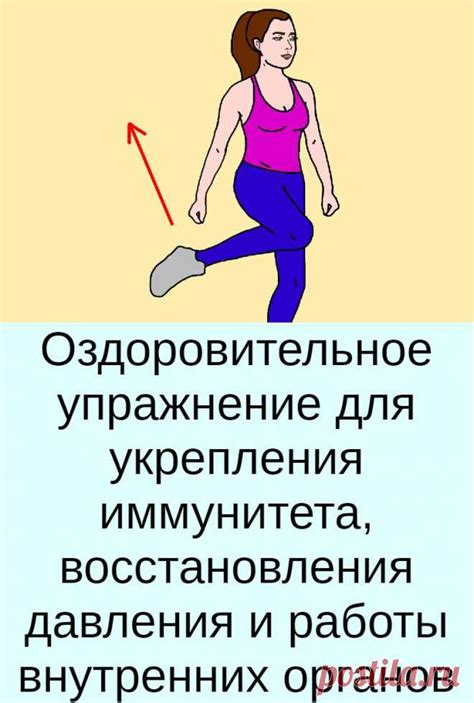 Оздоровительное упражнение для укрепления иммунитета восстановлени