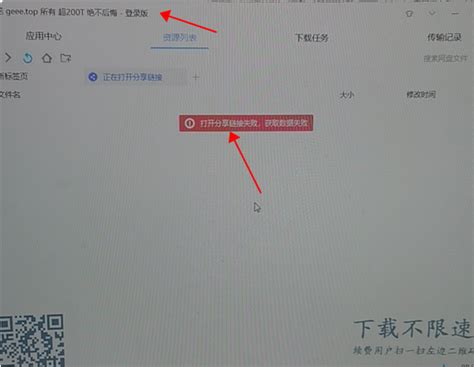 打开分享链接失败，请求发生错误，请稍后再试 不限速软件