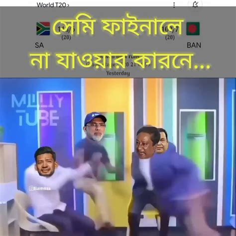 সেমি ফাইনালে না যাওয়ার কারনে শান্তকে গন ধোলাই Youtube