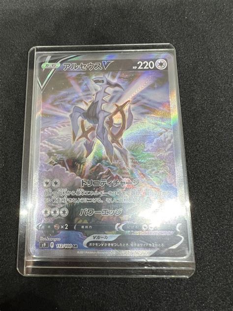 ポケモンカード アルセウスv Sr スペシャルアート メルカリ