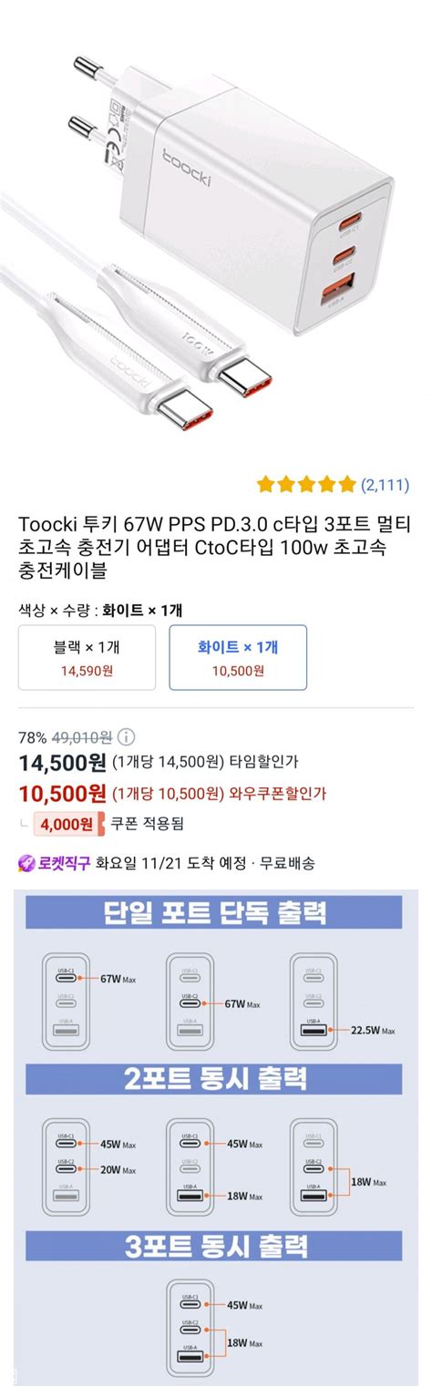 [쿠팡와우] Toocki 투키 67w Pps Pd 3 0 C타입 3포트 멀티 초고속 충전기 어댑터 Ctoc타입 100w 초고속 충전케이블 10 500원 무료