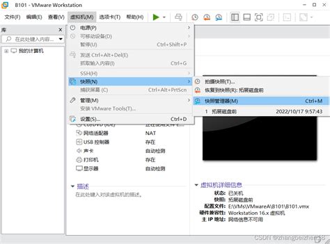 Vmware16虚拟机克隆和拍摄快照以及常用功能使用vmware16 Player虚拟网络编辑器 Csdn博客