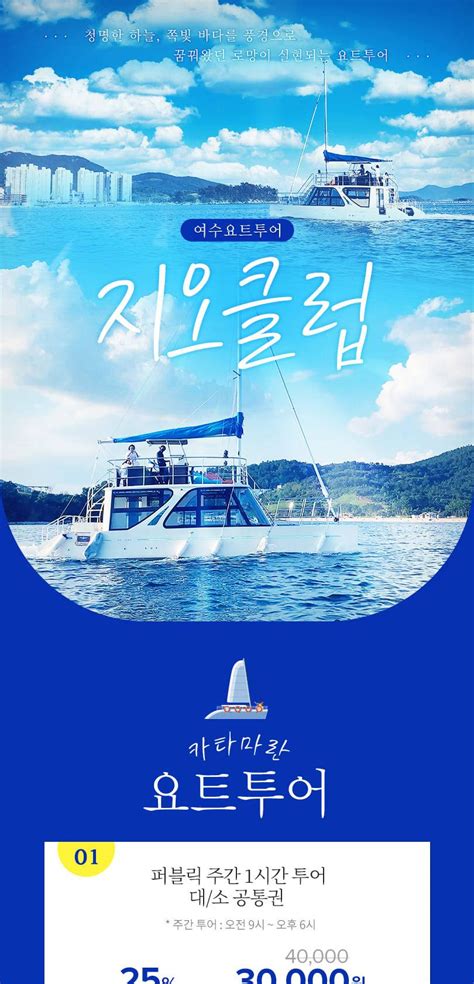 전남 여수요트투어 지오클럽 전남 여수요트투어 지오클럽