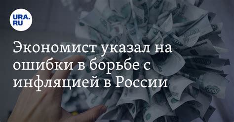 Кто виновен в росте инфляции экономист