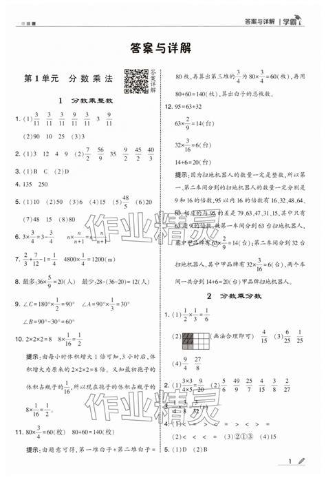2025年学霸六年级数学上册人教版答案——青夏教育精英家教网——
