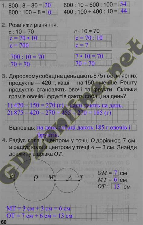 ГДЗ Робочий зошит з математики 3 клас Листопад