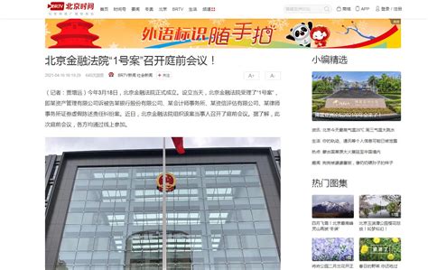 北京时间：北京金融法院“1号案”召开庭前会议！