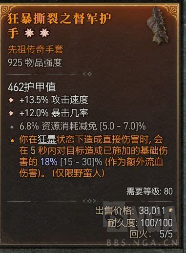 供 太古攻速暴击几率手套 Nga玩家社区
