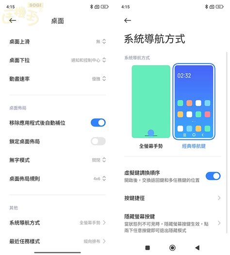 用不慣android全螢幕手勢？如何改回經典三按鈕操作一次看懂 Sogi 手機王