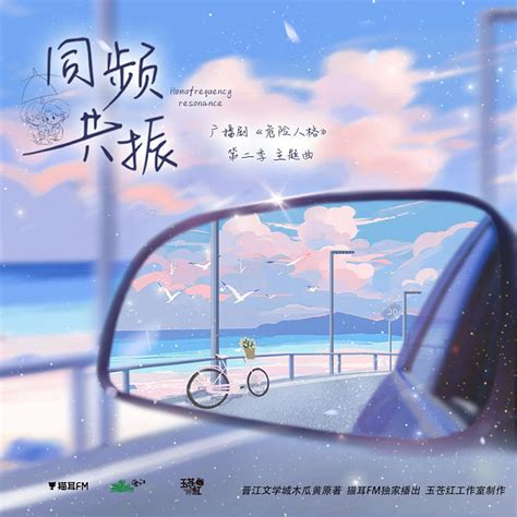 海报 主题曲《同频共振》