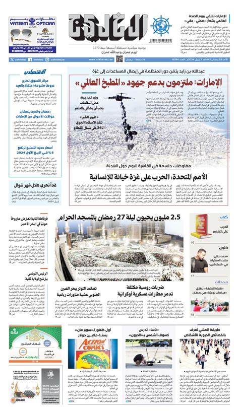 Al Khaleej Newspaper صحيفة الخليج April 07 2024 Digital