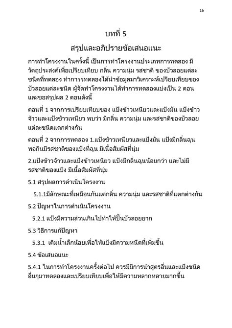 รายงานโครงงานวิทยาศาสตร์ ประเภทการทดลอง ของครูนิ หน้าหนังสือ 24