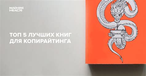 Machineheads - Shut up and Write ⠀ Итак, топ 5 лучших книг по ...