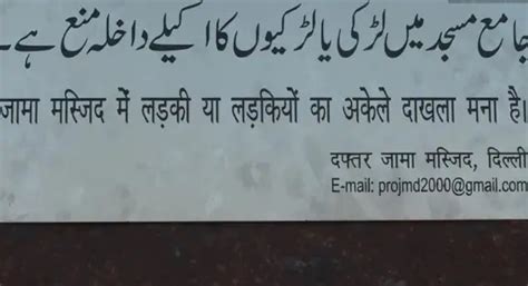 Jama Masjid Bans Entry Of Women Unless Accompanied By Men