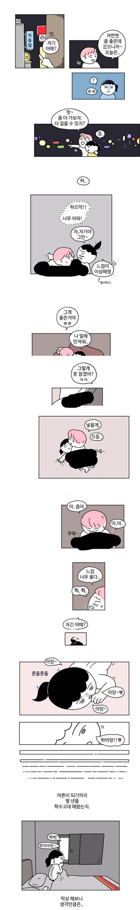 ㅎㅂ 야스하는 만화 유머 움짤 이슈 에펨코리아