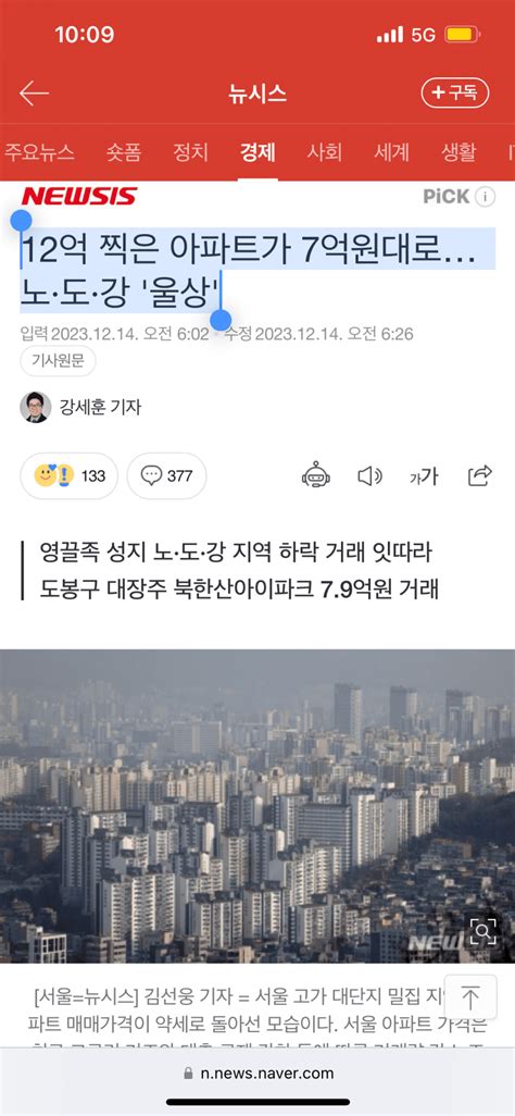 12억 찍은 아파트가 7억원대로노·도·강 울상 Dogdripnet 개드립