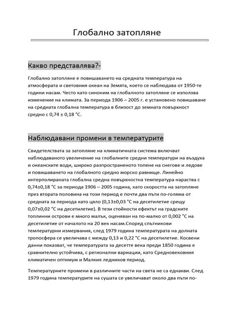 Глобално затопляне Pdf