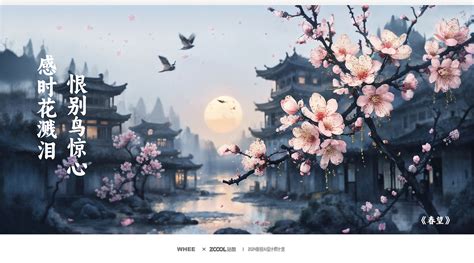 《春望》 杜甫点点点z 站酷zcool