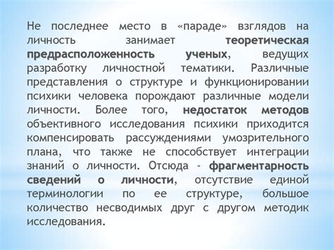Личность Общие представления о личности презентация онлайн