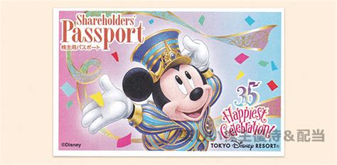 オリエンタルランドから優待品として、ディズニーランド・ディズニーシーで使える1日パスポートが届きました！