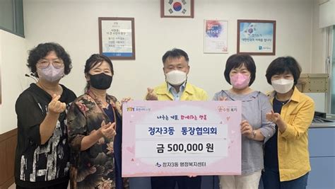 수원시 정자3동 통장협의회 이웃돕기 성금 기탁 뉴스피크
