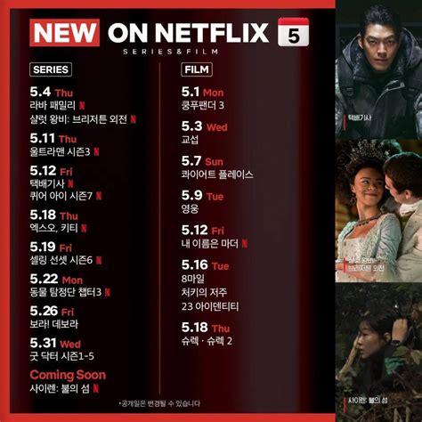 익스트림무비 넷플릭스 5월 신작들 소개