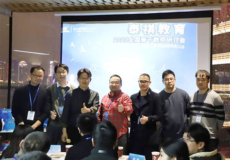 泰祺教育2020全国骨干教师研讨会在上海圆满落幕 中山泰祺