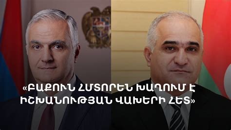 Հայ ադրբեջանական հանդիպումը կկայանա Youtube