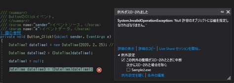 【c 】datetimeをdatetimeに変換する方法｜system datetimeを暗黙的に変換できません。明示的な変換が存在します