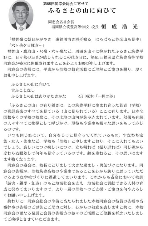 第65回同窓会総会懇親会 福岡県立筑豊高等学校同窓会