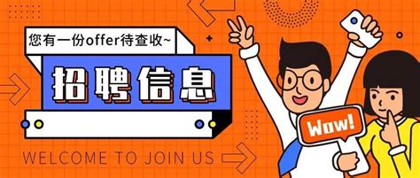 校招部分实名编制！快来寻找令你心动的offer招聘