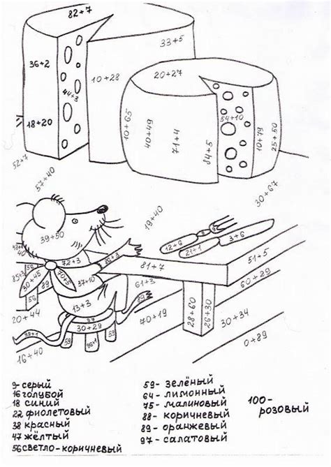 Раскраски По математике 2 класс сложение и вычитание в пределах 100 26 шт скачать или