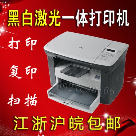 Hp惠普m1005黑白激光多功能一体机二手a4打印复印扫描家用办公商虎窝淘