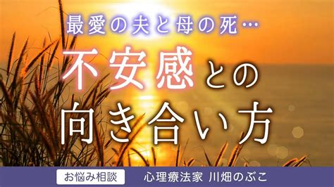 川畑のぶこ公式サイト ¦ 最愛の夫と母を亡くした私が前を向くためには？（2023213配信ビデオメルマガ）