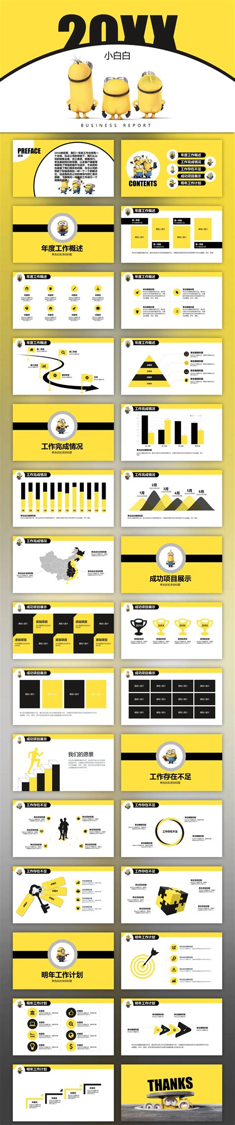 【小黄人】年终总结ppt免费模版 免费下载 Ppter吧