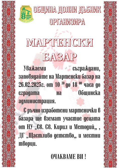 Община Долни Дъбник Facebook
